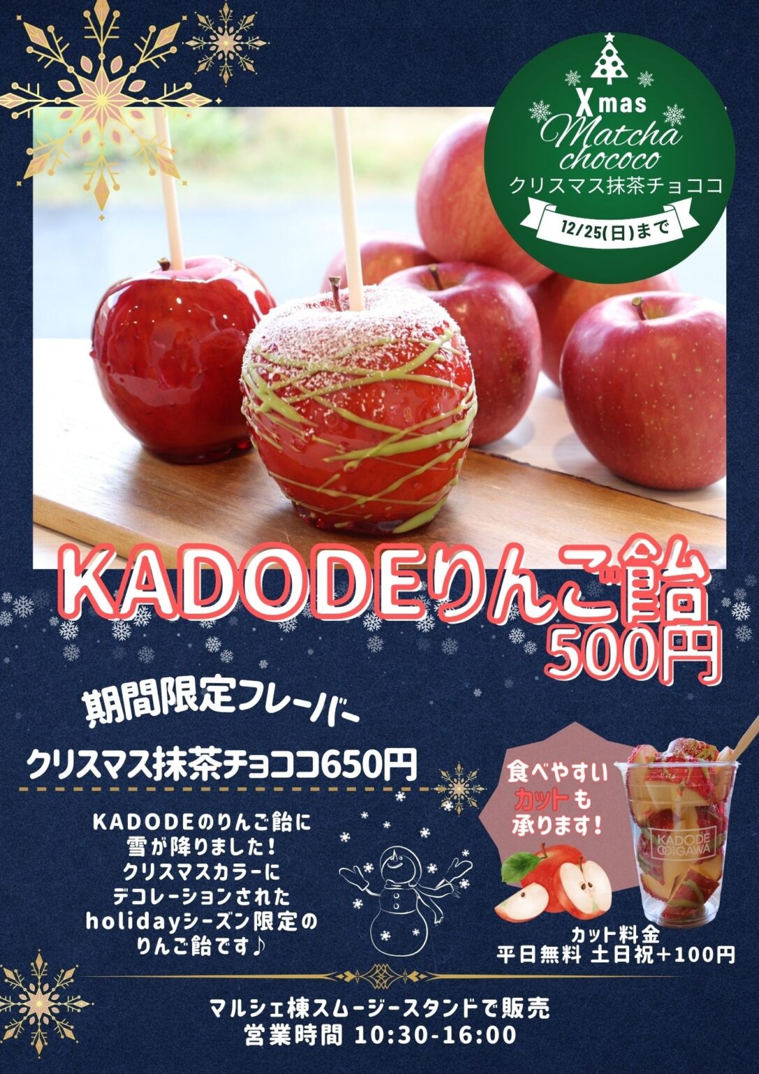 KADODEりんご飴Xmas限定フレーバー登場 - KADODE OOIGAWA