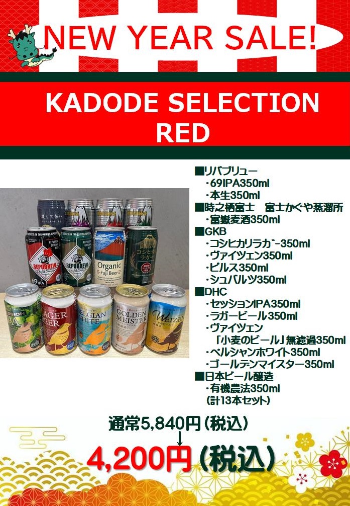 KADODE福袋販売のお知らせ - KADODE OOIGAWA