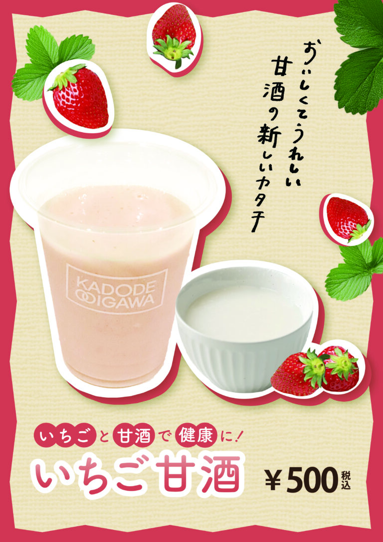 スムージースタンド新作ドリンク登場 - KADODE OOIGAWA