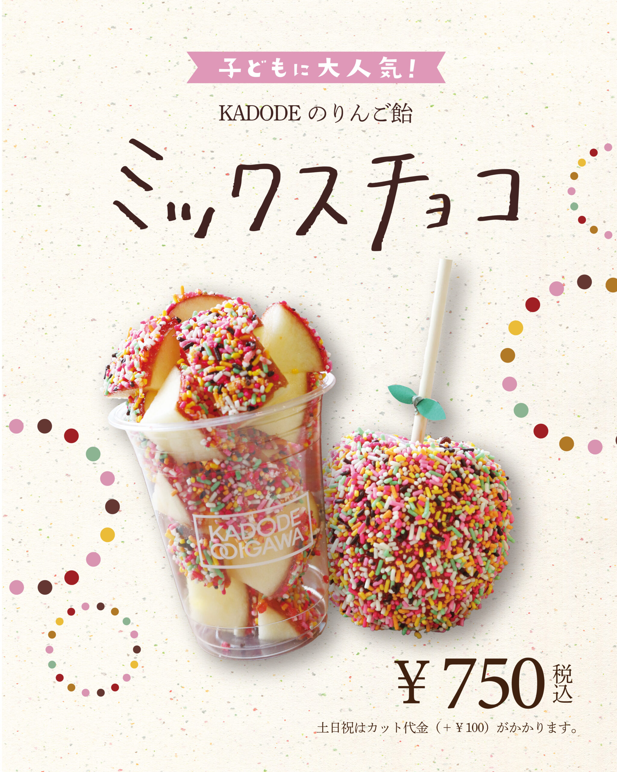 りんご飴新フレーバー12/1より発売 - KADODE OOIGAWA