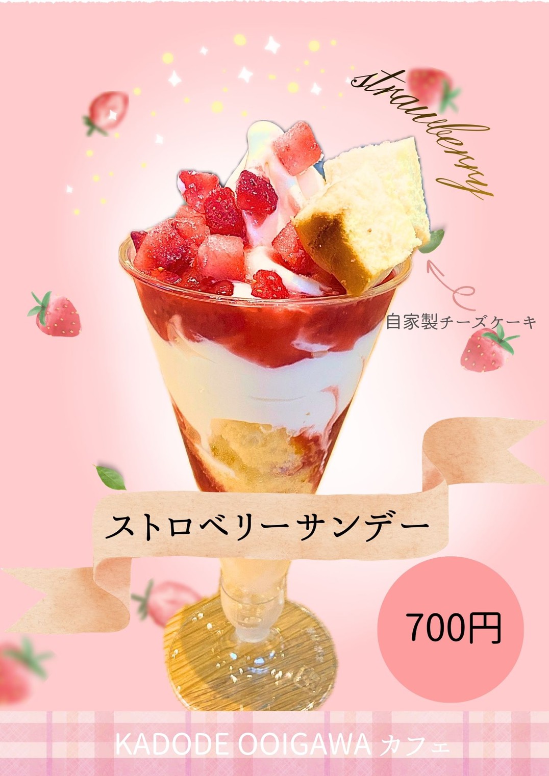 KADODE OOIGAWAカフェの苺スイーツ - KADODE OOIGAWA